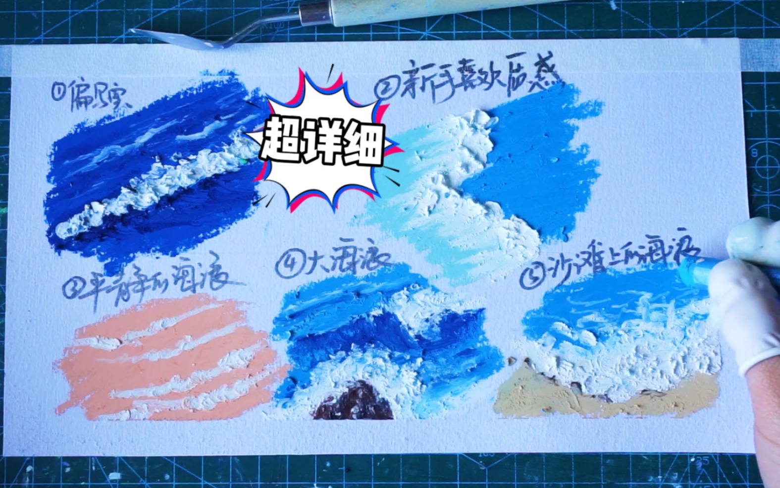 油画棒技法|各种海浪|技法详细慢教程视频