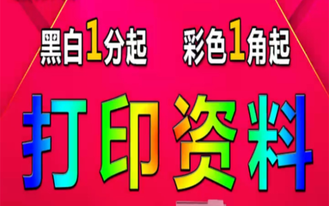 ...资料网上打印店复印黑白A4彩色A3印刷画册胶装装订成册培训教材...