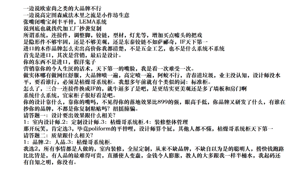 吐槽一篇全屋定制网红