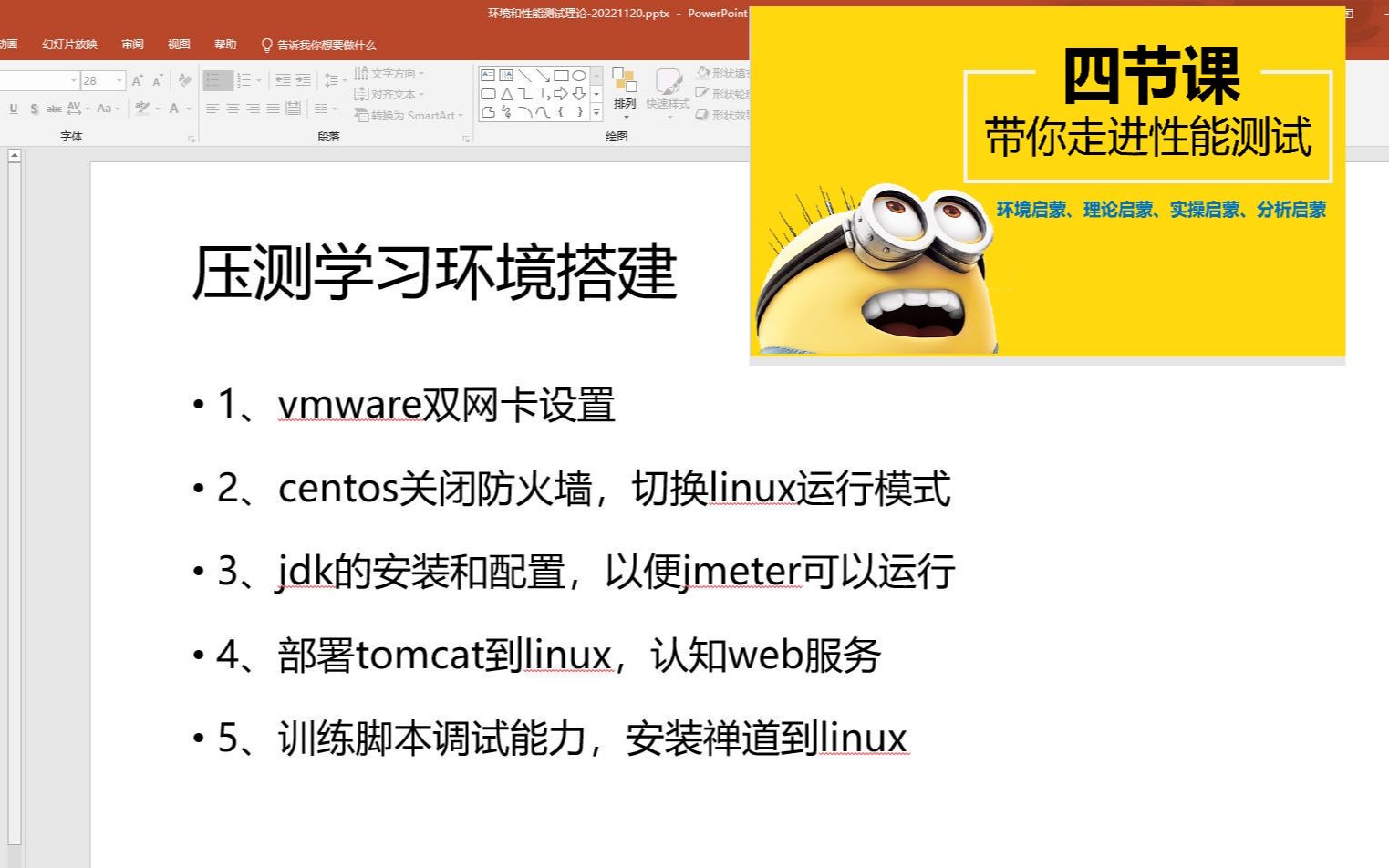 性能测试自学环境搭建-vmware双网卡设置