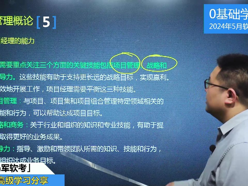 马军老师2024软考高级信息系统项目管理师精品课程:项目管理概论5