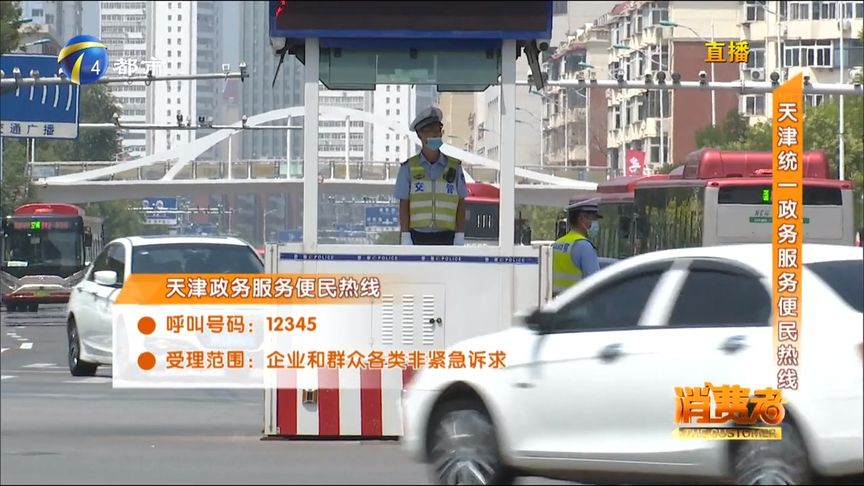 天津:12345政务服务便民热线6月11日启用