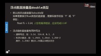 零基础带你学Java_020_double类型的概念