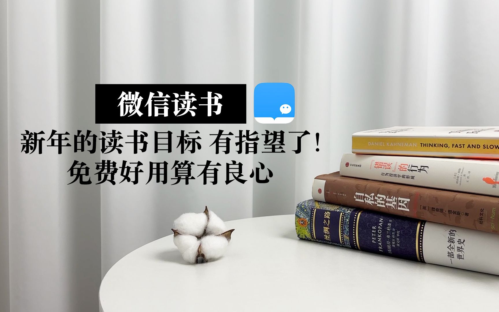 【微信读书】 没想到这么好用 免费多端同步 笔记自动导出 新年阅读...