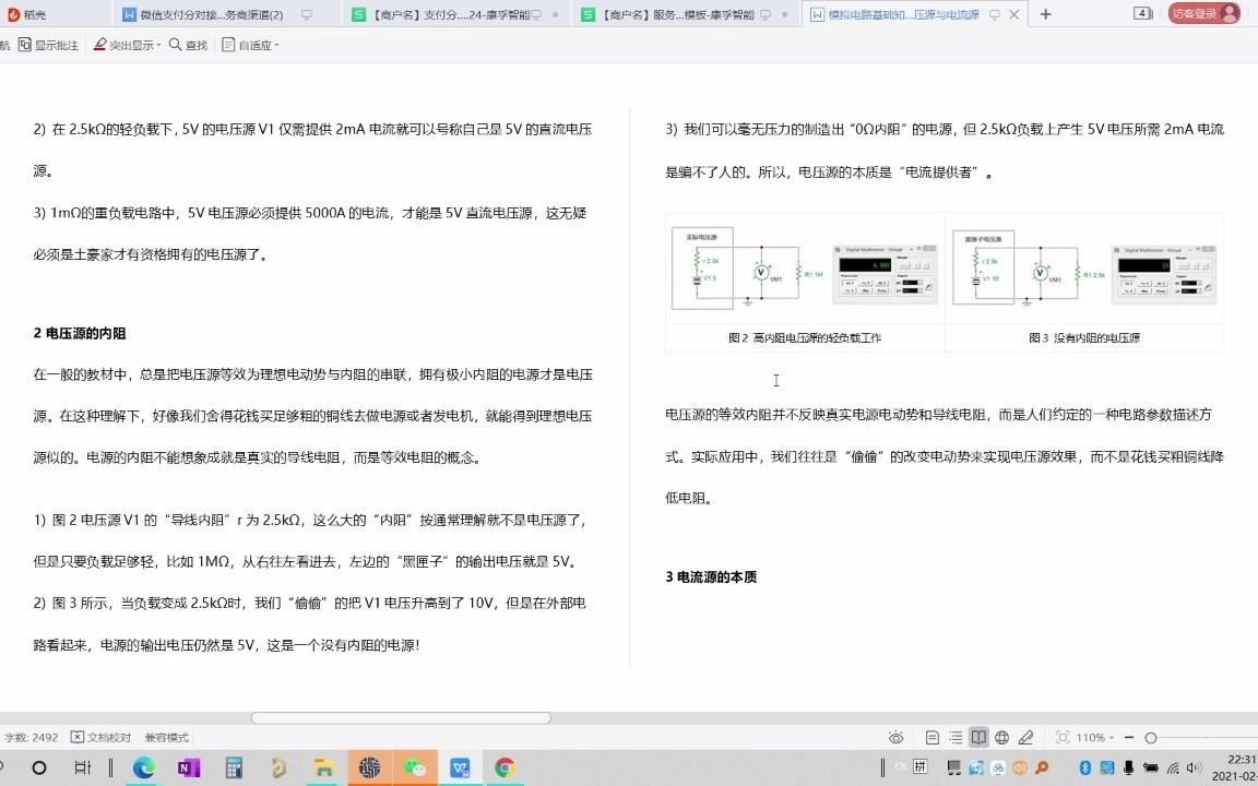 第01课_模拟电路基础知识_电压源与电流源