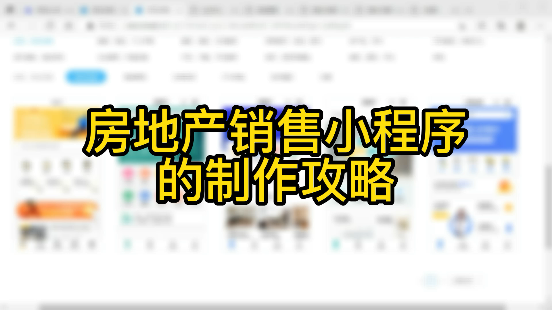 二手房产交易微信小程序要怎么做,复制模板,可视化编辑模板