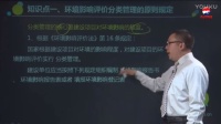 中大网校 全国环境影响评价工程师职业资格考试 《环境影响评价相关...