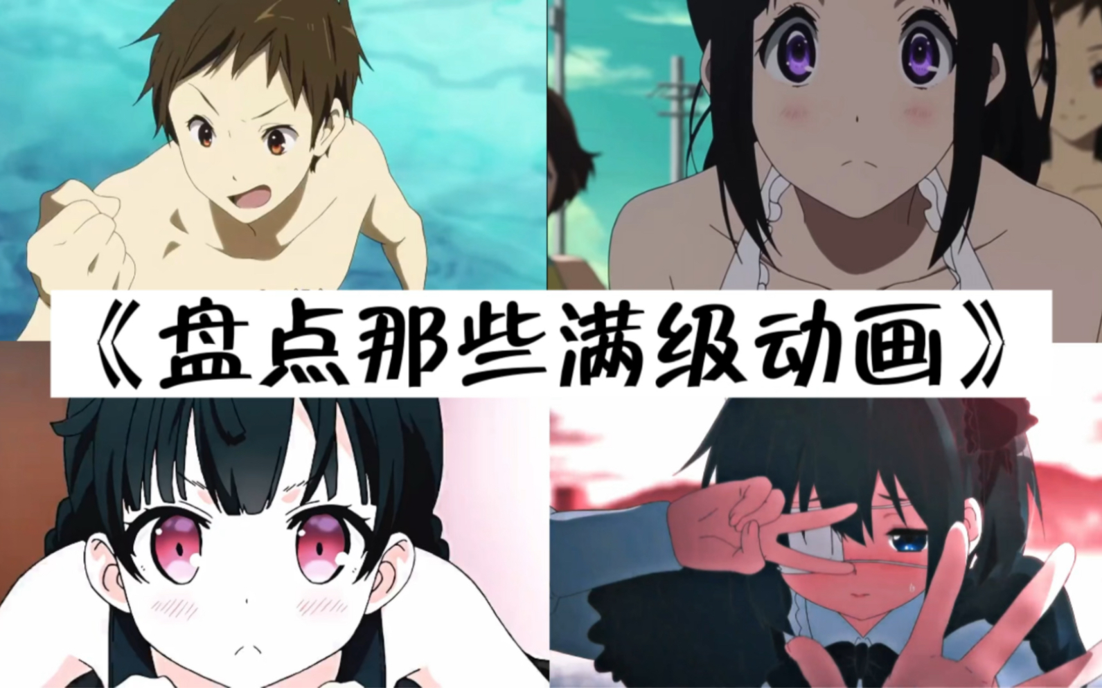 盘点那些满级动画!生动形象,张口国粹!满级动画!