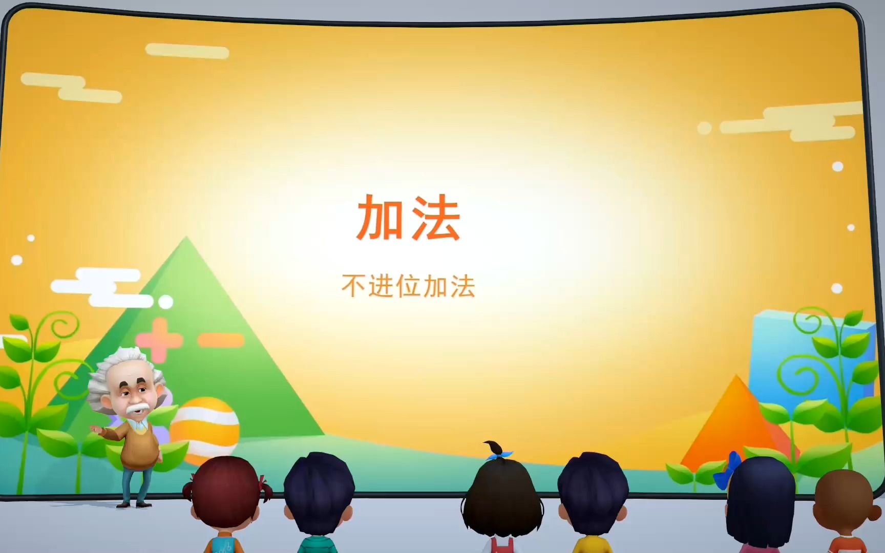 2.1 加法-不进位加-二年级上册数学-人教版#课件