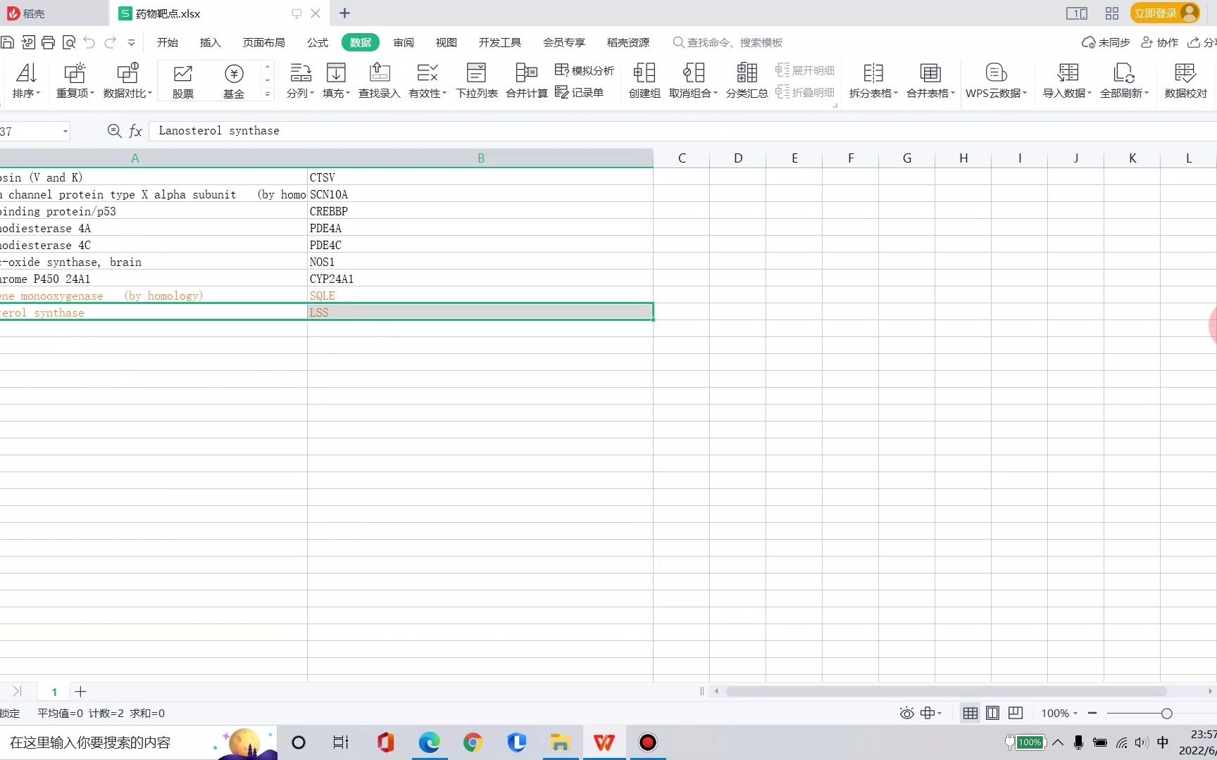 网络药理学之疾病靶点的获取及筛选