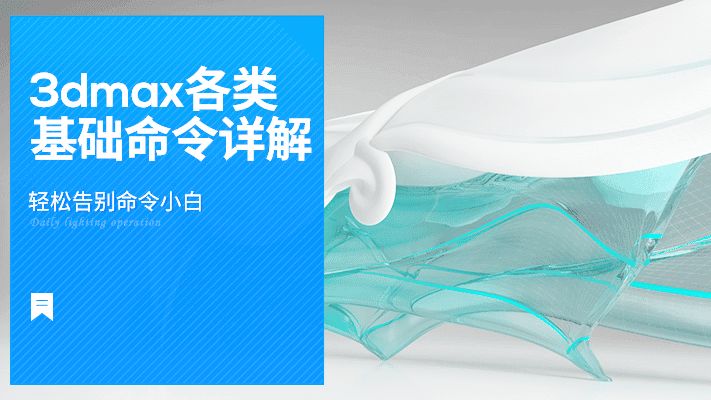 3dmax基础教程——基础指令讲解(过滤器、显示、隐藏)