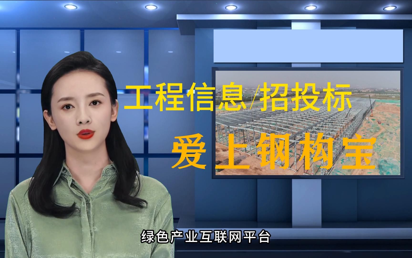 工程信息、招投标信息哪里查看?