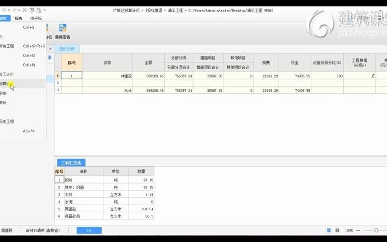 5.45分钟带你玩转广联达云计价平台gccp6.0-结算-验工计价(A...