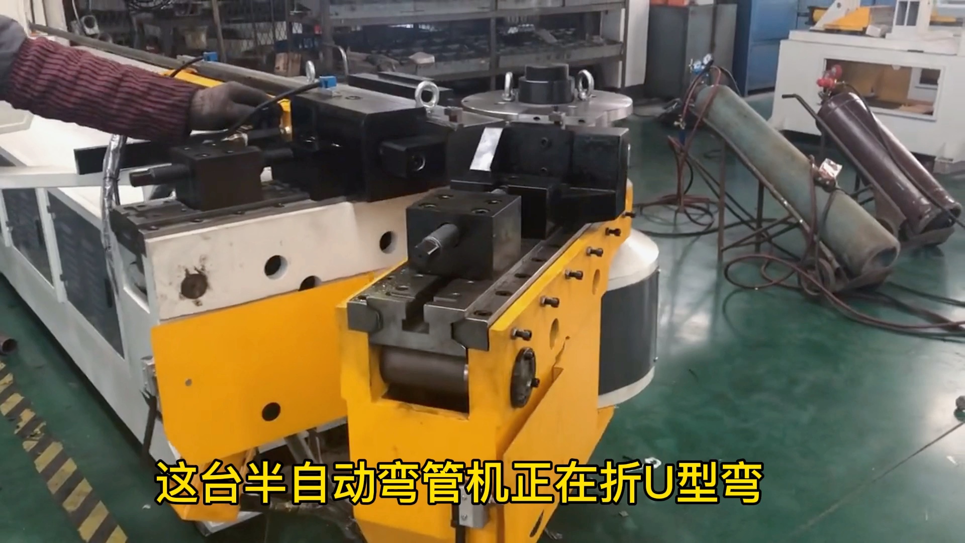 半自动弯管机,弯曲圆管u型无变形褶皱数控弯管机视频原理