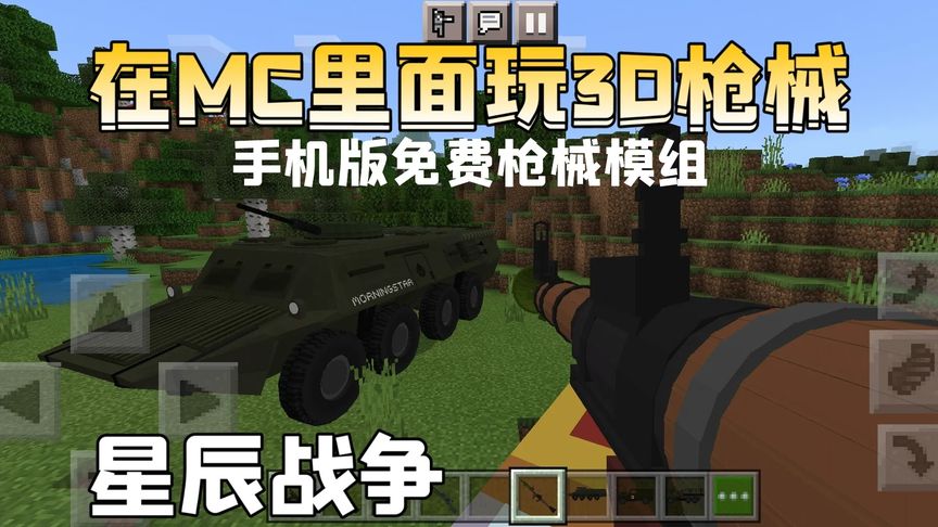 手机版我的世界3D枪械模组精美的枪械还有细节的换弹动作!