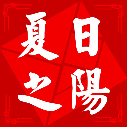 夏日之阳新闻传播考研 