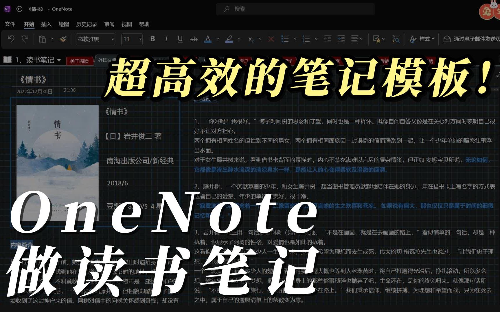 如何用OneNote高效做出实用又好看的读书笔记?7年onenote读书笔记...