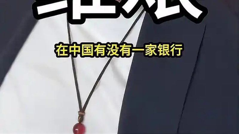 支持中小微企业 银行真正支持中小微企业,实话,不易