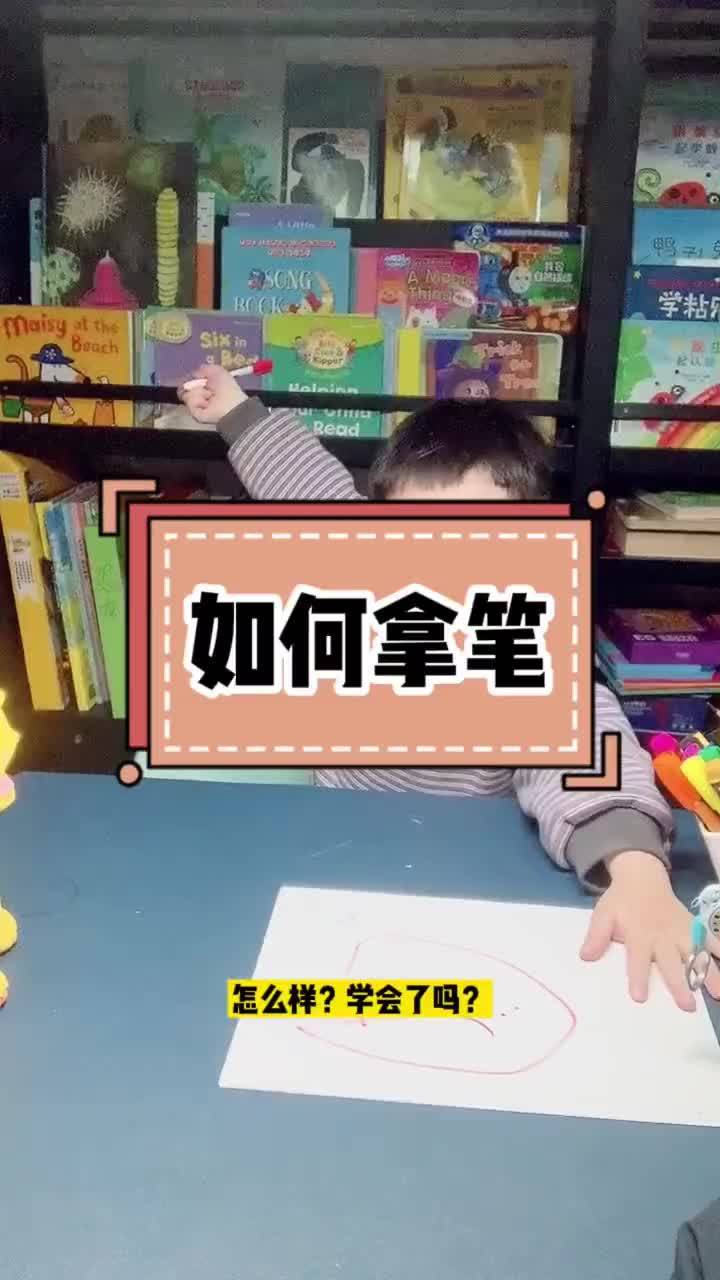哈哈你们要很久的怎么拿笔教程来啦