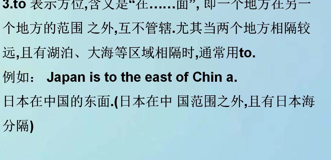方位介词in,on,to的区别