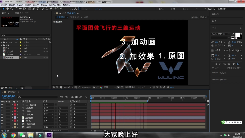 如何用Ae把平面图做成三维运动