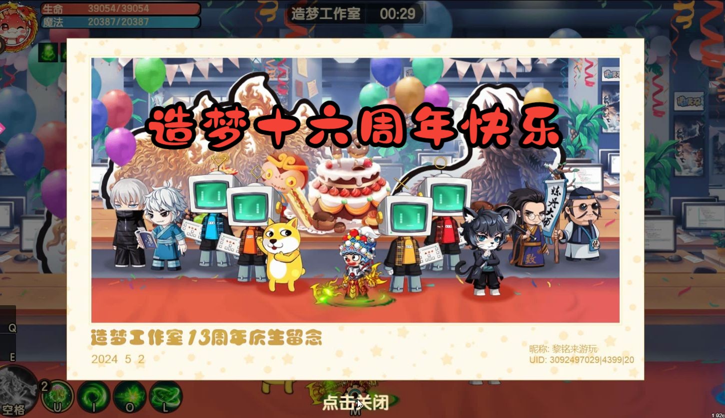 造梦无双-十六周年快乐_哔哩哔哩bilibili_造梦无双