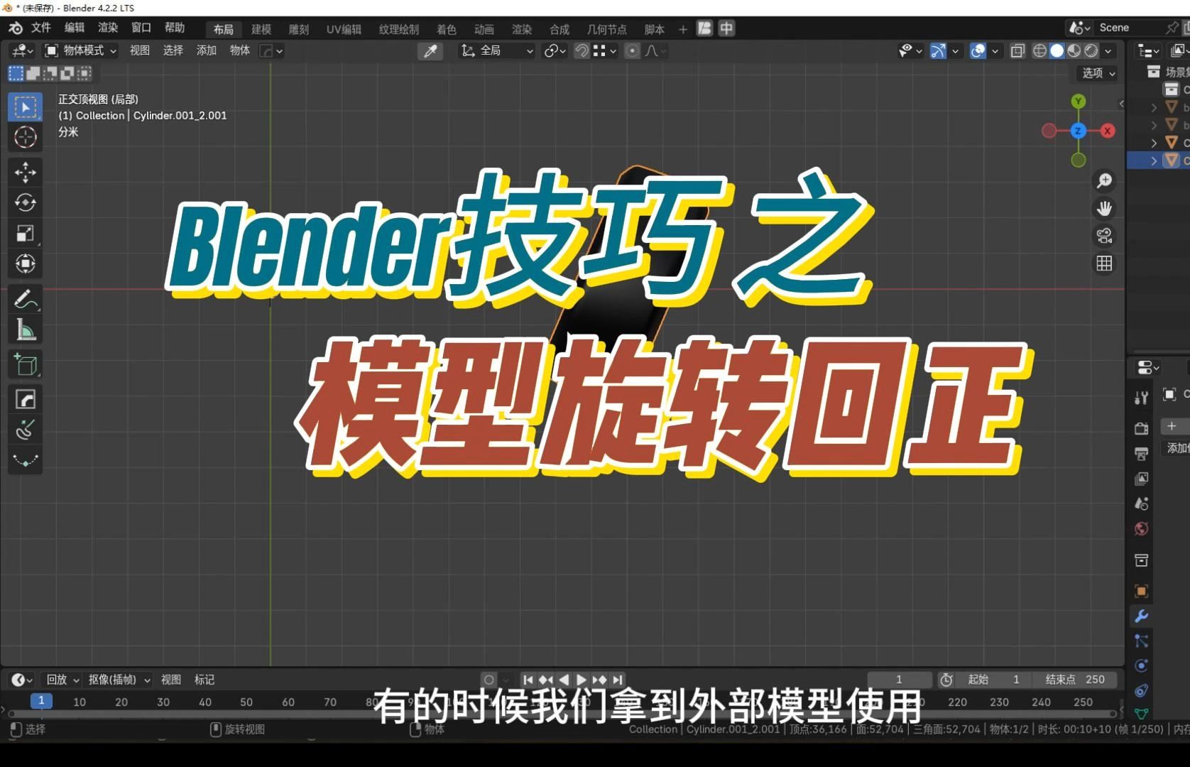 模型旋转归正