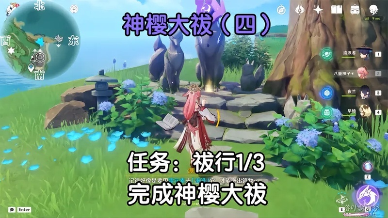 原神 任务祓行,完成神樱大祓,神樱大拔第四阶段
