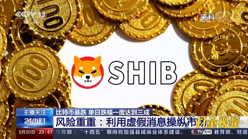 比特币频频暴跌!五年内4次跌幅超48%,平台跑路时有发生|24小时