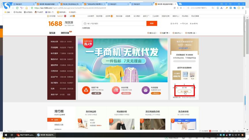 1 6 8 8 无货源电商一件代发上传商品流程#电商创业 #无货源