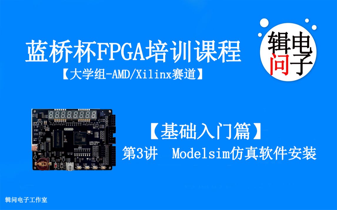 【蓝桥杯FPGA】 【大学组-AMD/Xilinx赛道】【基础入门篇】第3讲 ...
