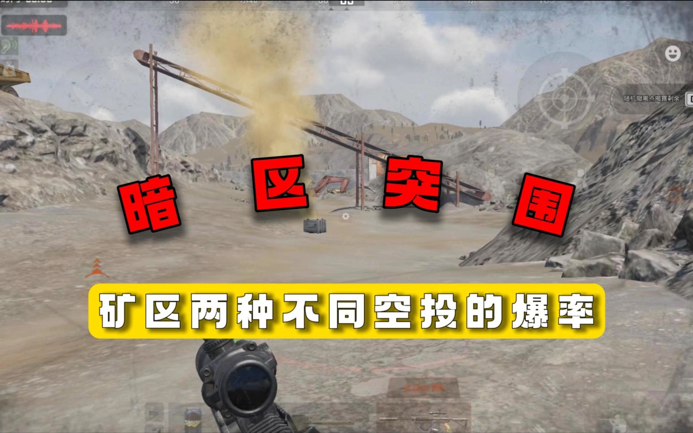 暗区突围:矿区两种不同空投的爆率_游戏热门视频