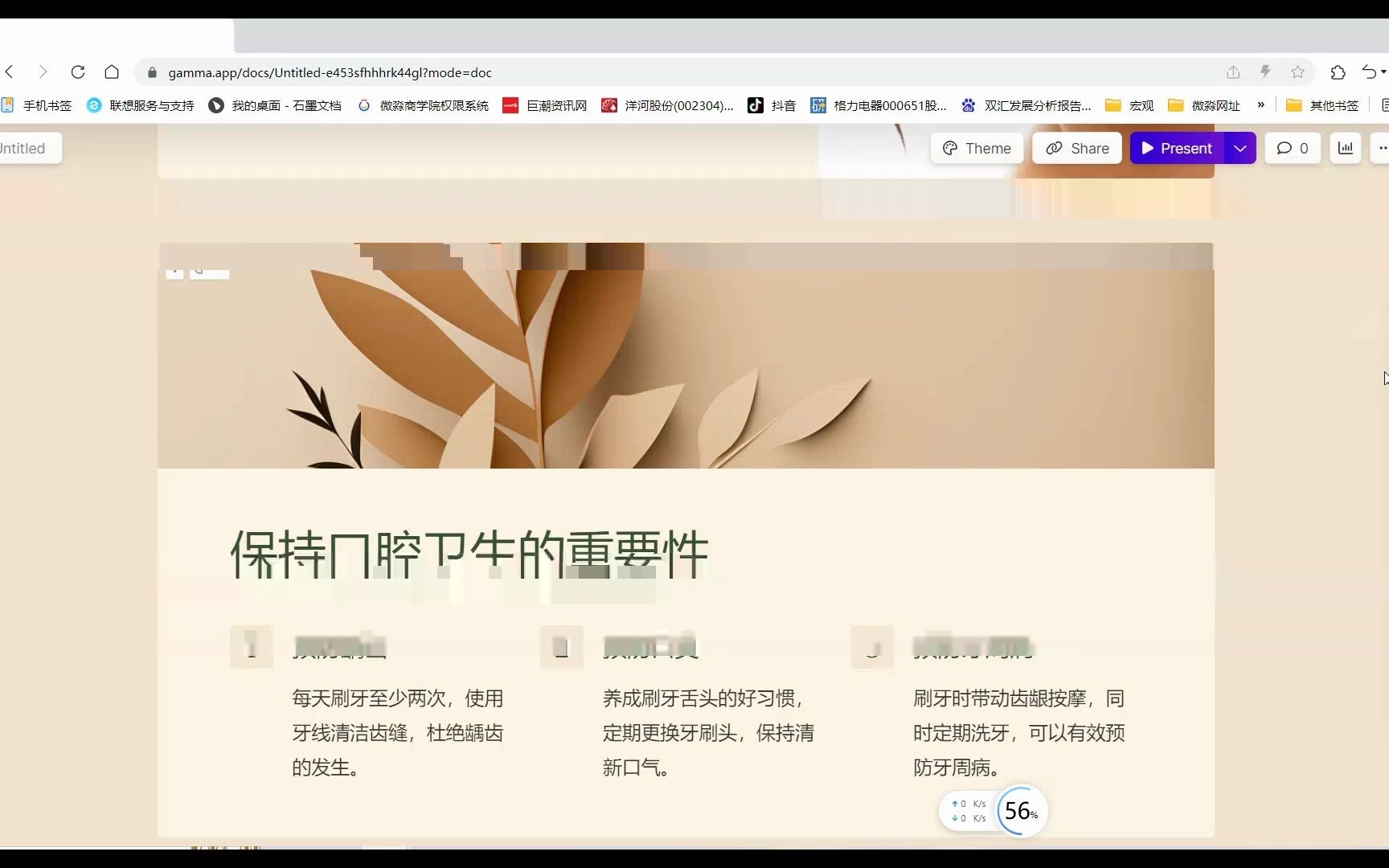 一键生成ppt——gammaPPT实操演示