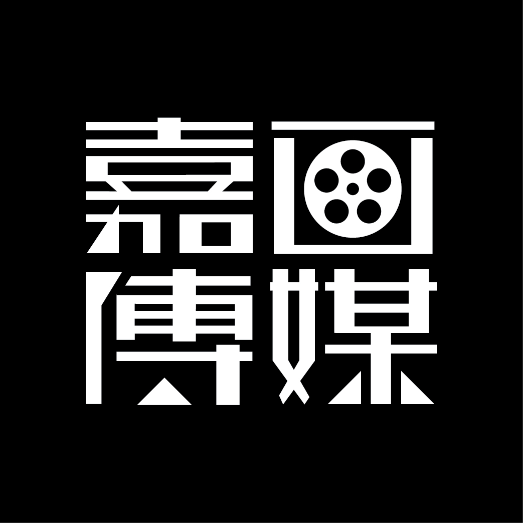 嘉画传媒 