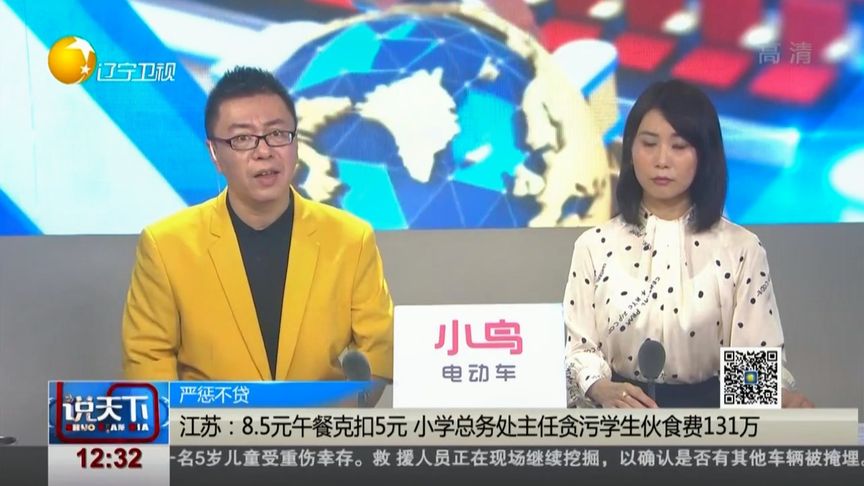 8.5元午餐克扣5元,小学总务处主任贪污学生伙食费131万
