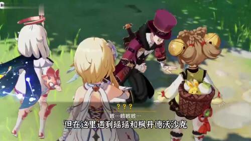 把钟离交代的任务忘的一干二净