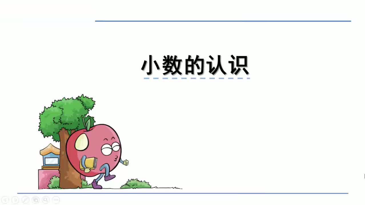 苏教版五年级上册数学微课视频:9.2 小数的认识(例2)