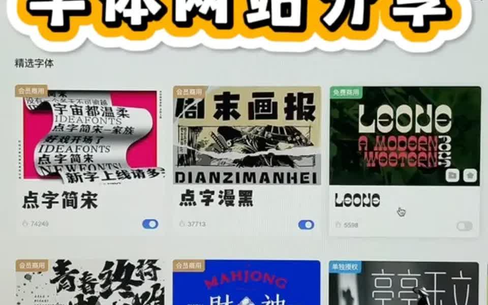 设计师必备的字体网站|超多字体库超实用