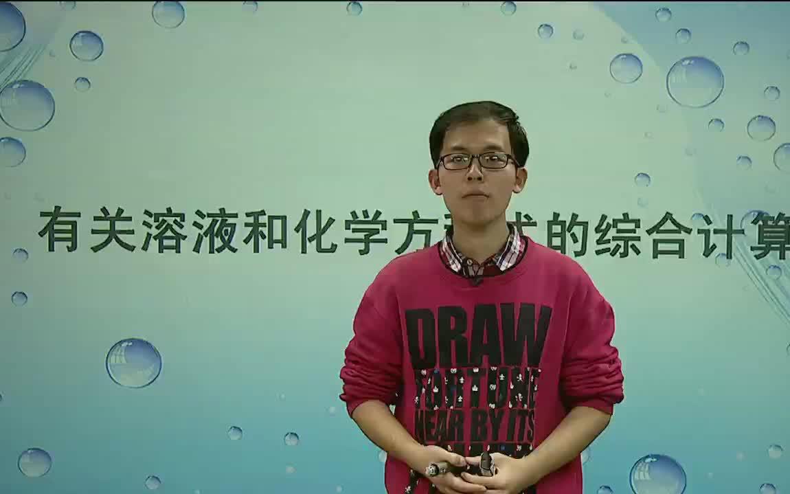 化学 第七步 第四节 3有关溶液和化学方程式的综合计算