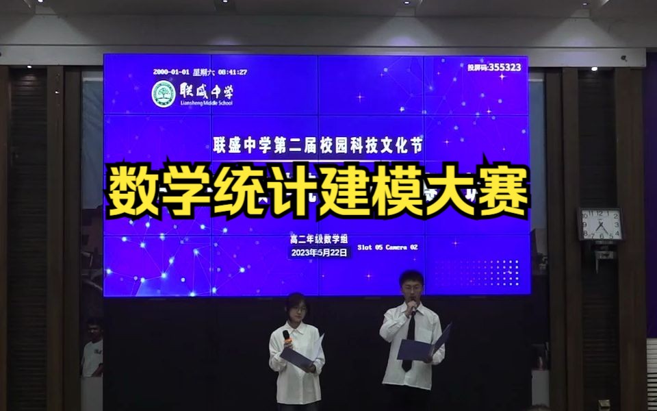 20230522高中数学建模统计大赛全程