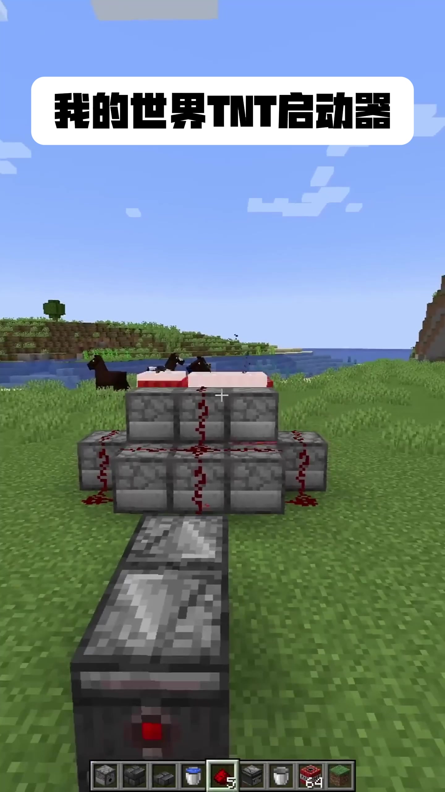 我的世界TNT启动器 #我的世界 #我的世界中国版 #我的世界夏日必玩...