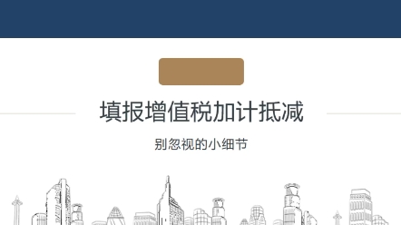 增值税加计抵减