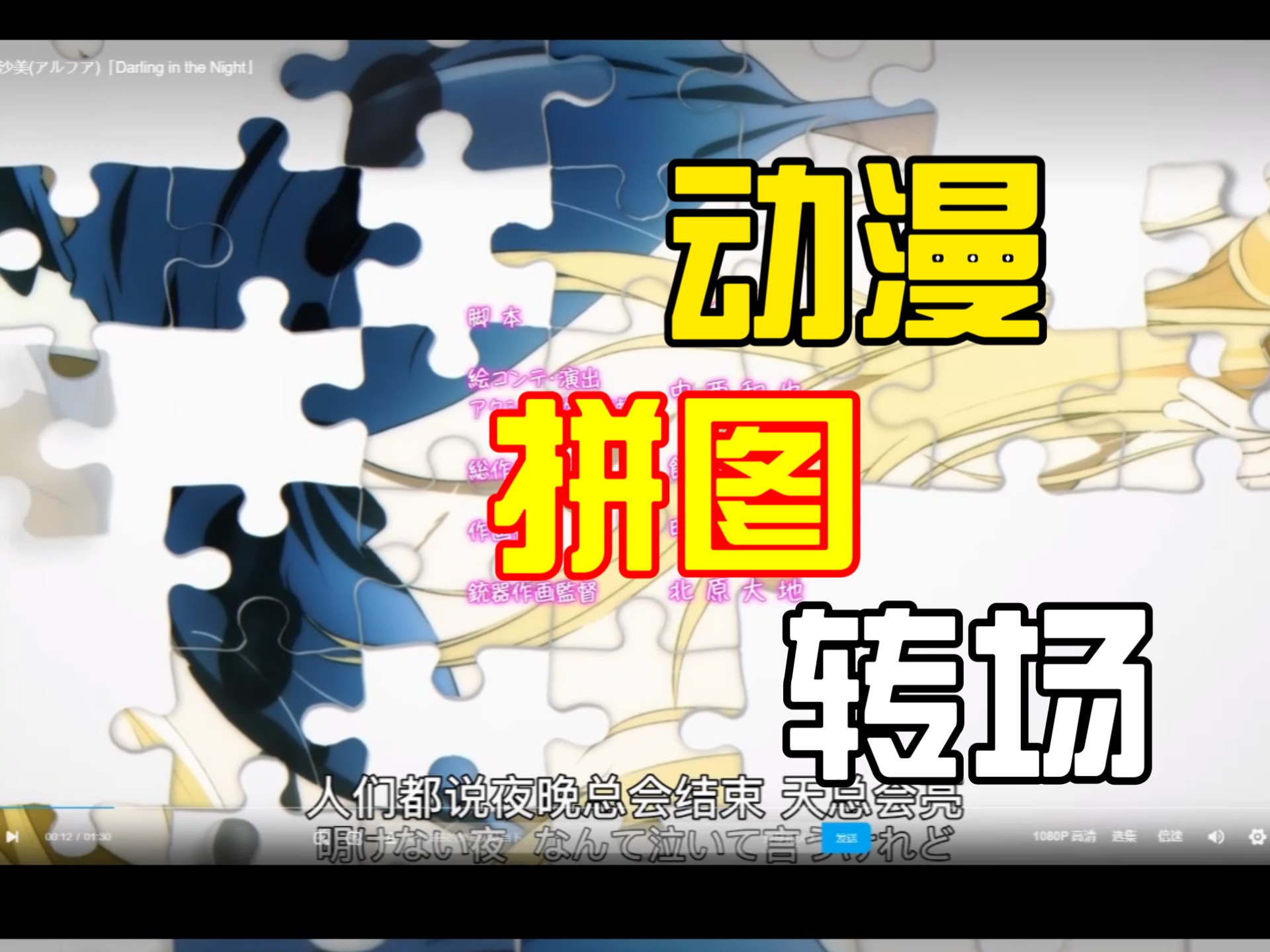 【ae教程】动漫拼图转场