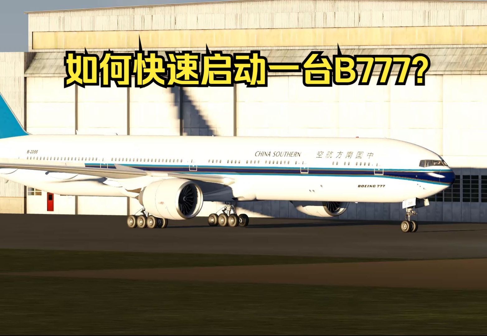 如何快速启动一台777?_单机游戏热门视频