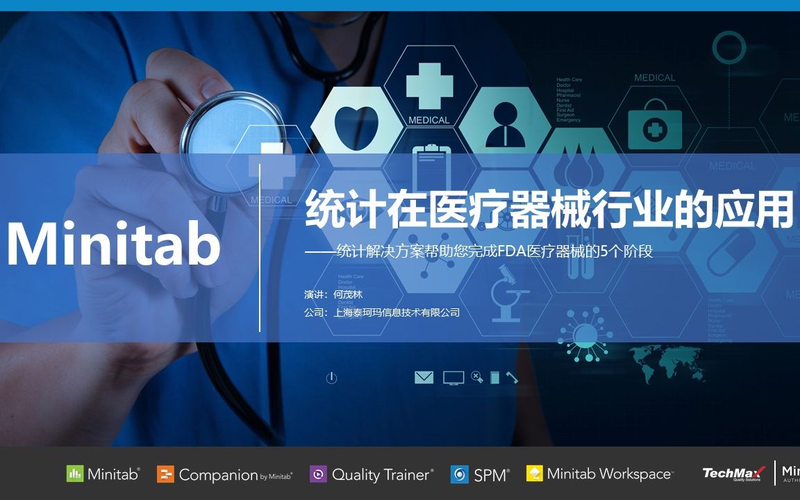 Minitab在医疗器械行业的应用01-变异性控制图