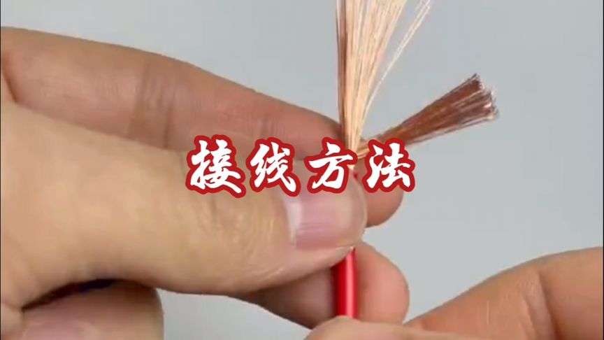 电工软线的正确接线方法,如何接好家里电线