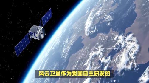 风云卫星:从地球气象监测到火星气候变迁的科技突破