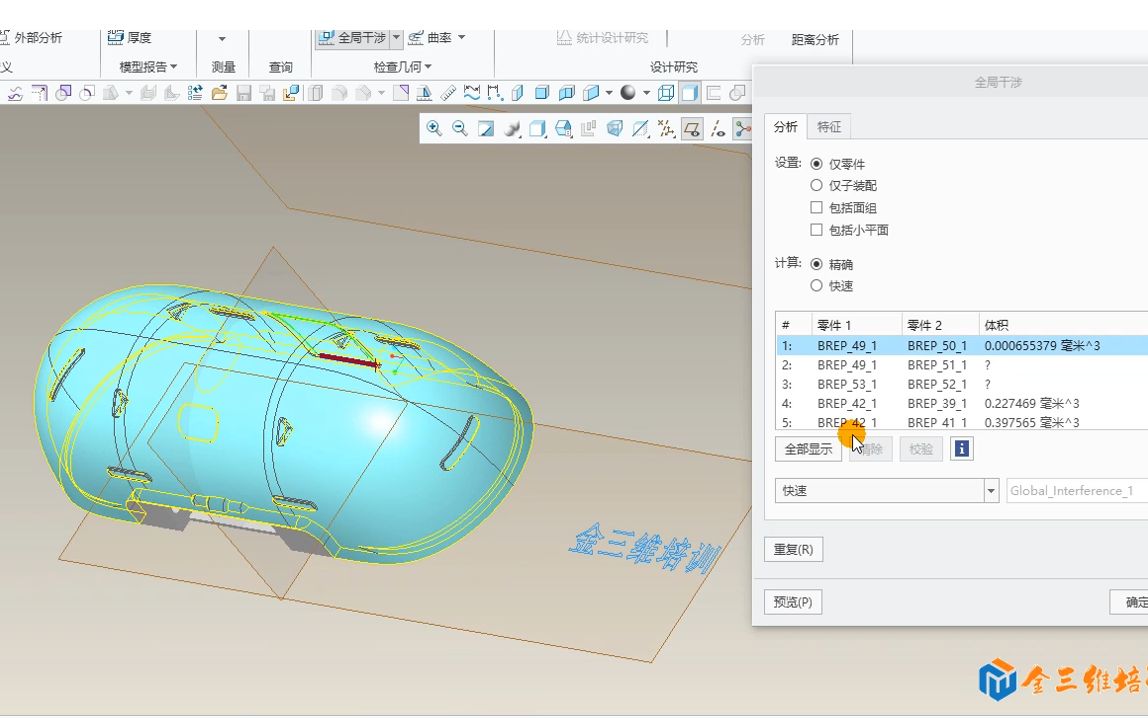 Creo8.0基础入门全套97-组件-零件干涉检查,间隙检查