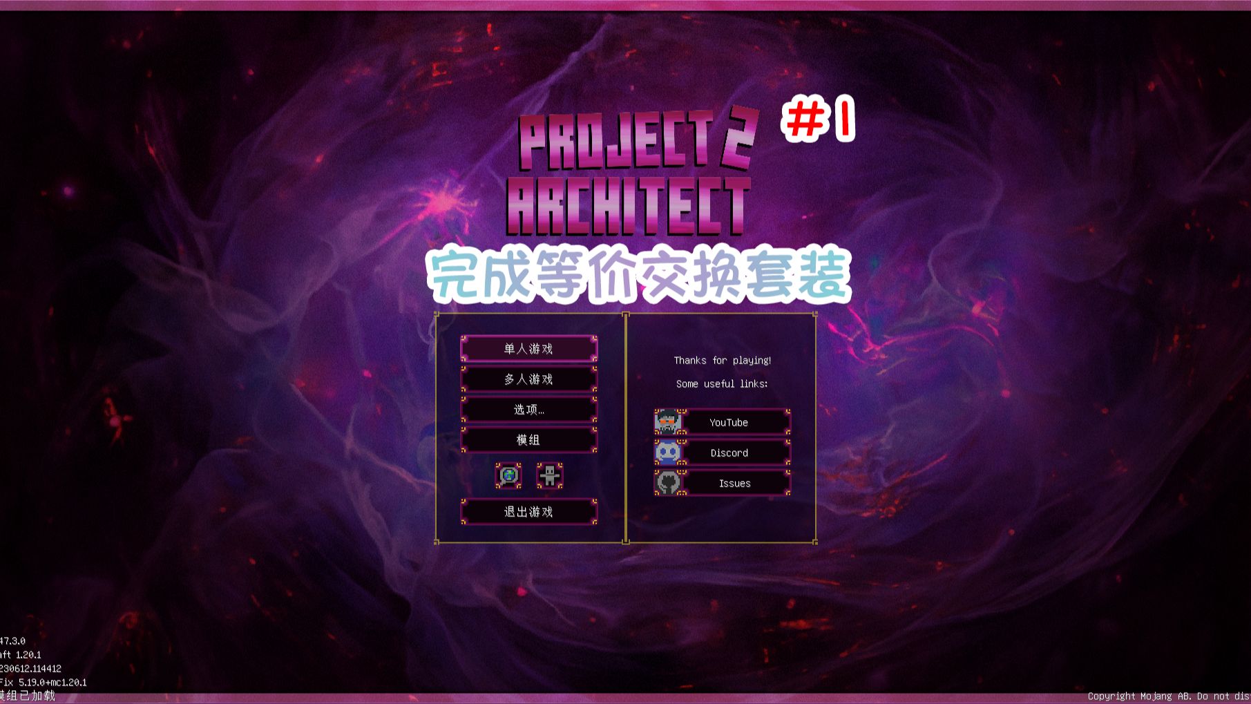 [Project Architect 2]第一期,获得等价交换盔甲套装_单机游戏热门视频