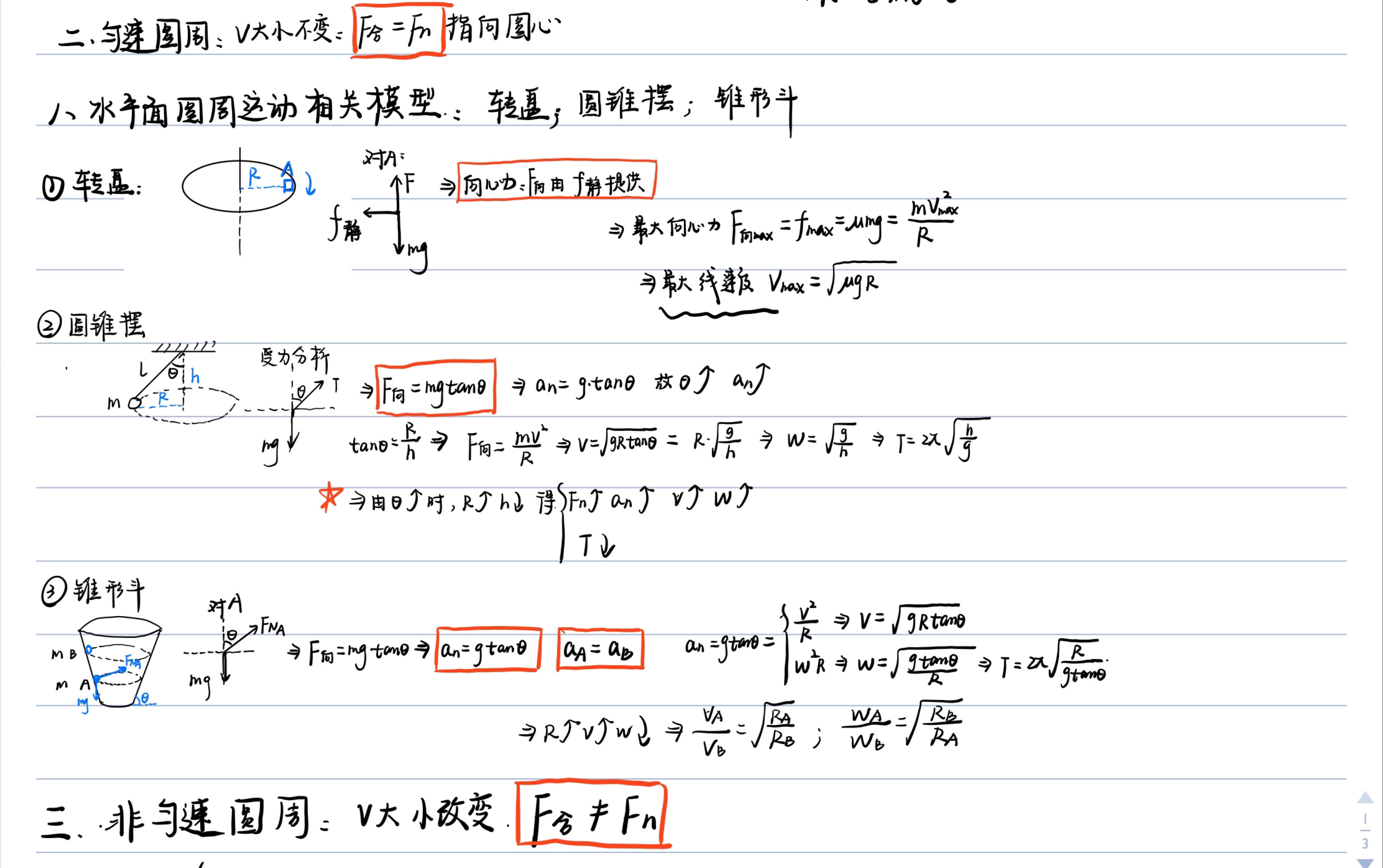 高中物理必修二圆周运动